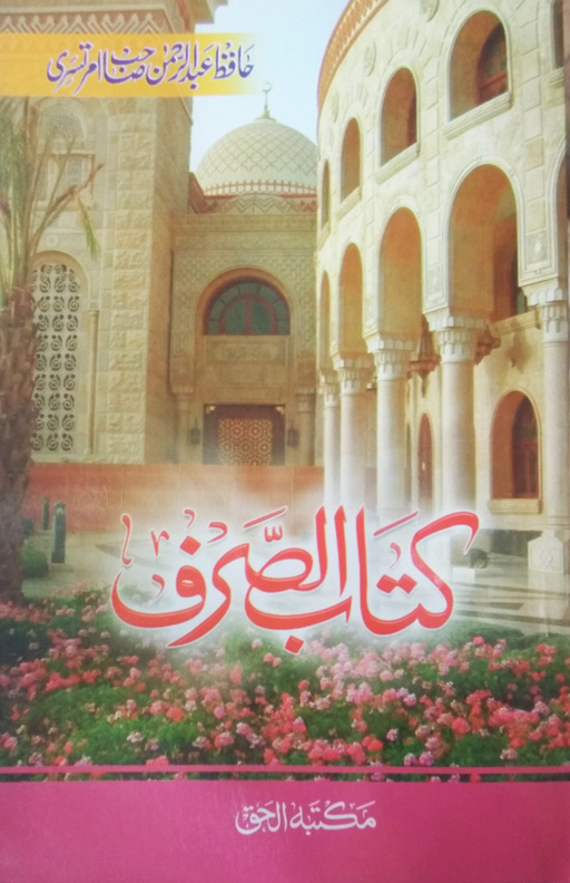 Kitab As Saraf - Arabic Grammar - Lafz Bookstore