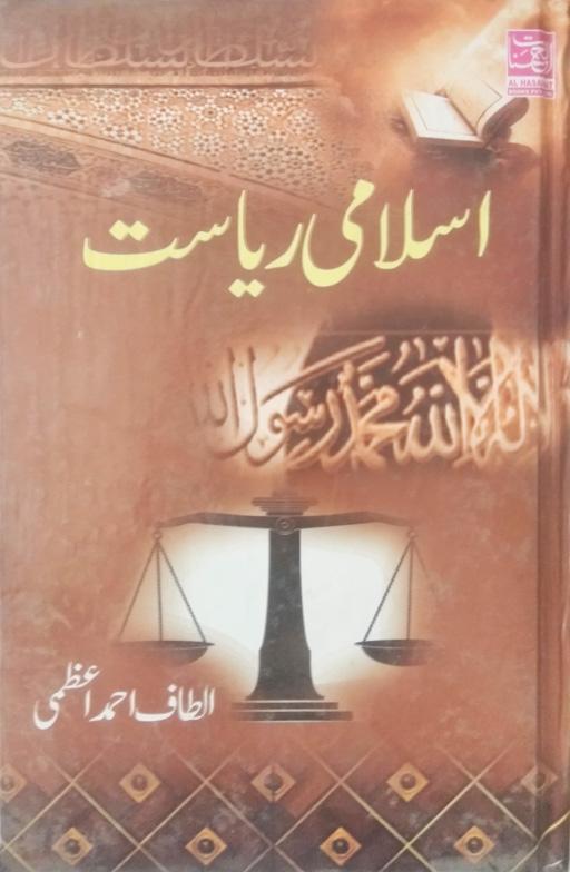 Islami Riyasat - Lafz Bookstore